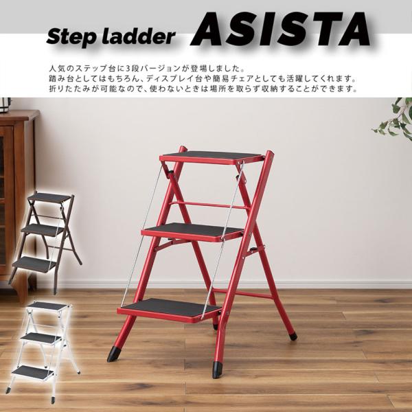 人気のステップ台に3段バージョンが登場しました。踏み台としてはもちろん、ディスプレイ台や簡易チェアとしても活躍してくれます。折りたたみが可能なので、使わないときは場所を取らずに収納することができます。すべりにくいノンスリップ仕様で、すべり防...