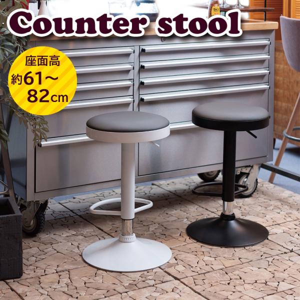 シンプル＆スタイリッシュな昇降式スツールバーやカフェの店内を意識した少し大人なテイストのカウンタースツールです。お部屋や用途に合わせて高さを調整できる昇降式で、快適な座り心地と実用性を兼ね備えています。【ポイント1】レバーひとつでスムーズに...