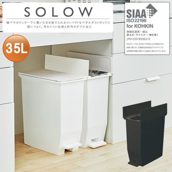 棚下やカウンター下に置いたまま捨てられるコンパクトなペダルダストボックス菌につよく、汚れにくい抗菌と防汚のダブル加工です。手をつかわずに開閉ができるペダル式で棚下に置いたままゴミが捨てられます。手でもフタが開けられ、開いた状態で保持できます...