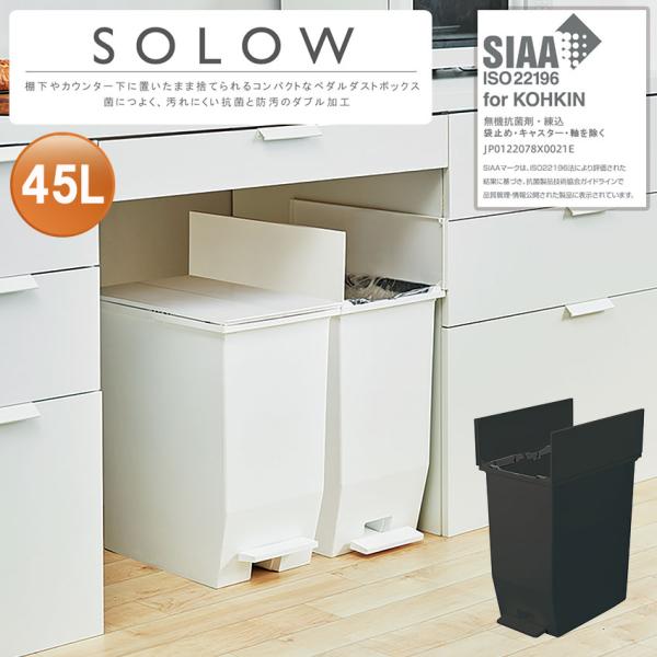 棚下やカウンター下に置いたまま捨てられるコンパクトなペダルダストボックス菌につよく、汚れにくい抗菌と防汚のダブル加工です。手をつかわずに開閉ができるペダル式で棚下に置いたままゴミが捨てられます。手でもフタが開けられ、開いた状態で保持できます...