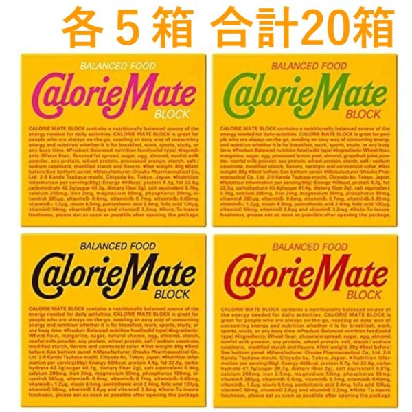 ・メープル　・チョコレート・チーズ・フルーツ各５箱合計20箱カロリーメイト朝食やおやつにもおすすめですヤマト運輸宅急便にて発送いたします