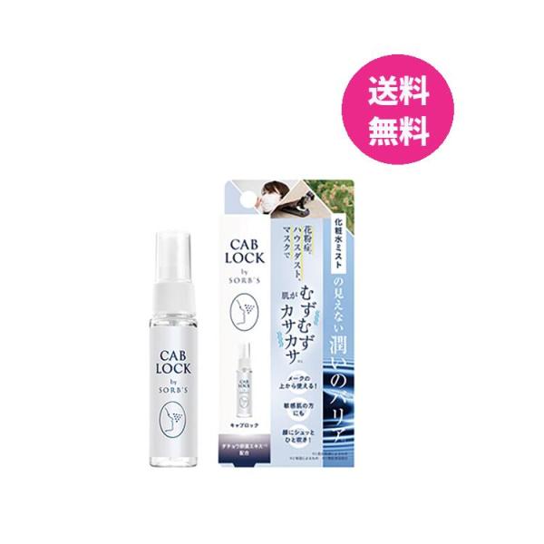 商品詳細 商品名    ソーブズ キャブロック クリアミスト  内容量    28ml   成分    水、BG、グリセリン、1,2-ヘキサンジオール、ダチョウ卵黄エキス、マタタビ果実エキス、モンモリロナイト、ベタイン、グリコシルトレハロー...