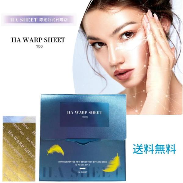 商品詳細 商品名    HA ワープシート　ネオ   内容量    2シート×10パック   シートサイズ    約 W40mm×H70mm    生産国    日本    成分    ポリビニルアルコール、ヒアルロン酸Na    広告文責...