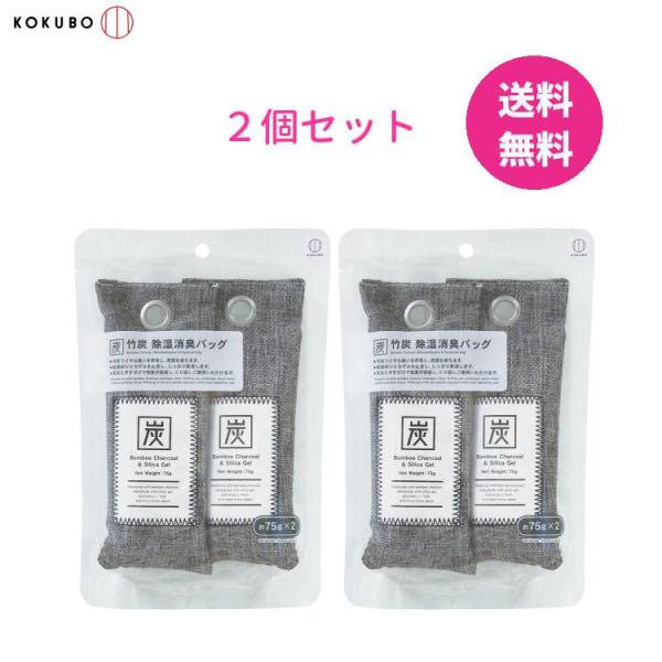 商品詳細 商品名    竹炭　除湿消臭バック(75g×2) 材質    カバー／ポリエステル・ポリエステル不織布、リング／スチール    内容物成分    竹炭・B型シリカゲル    内容量   (75g×2個入)×2 使用目安    1個...