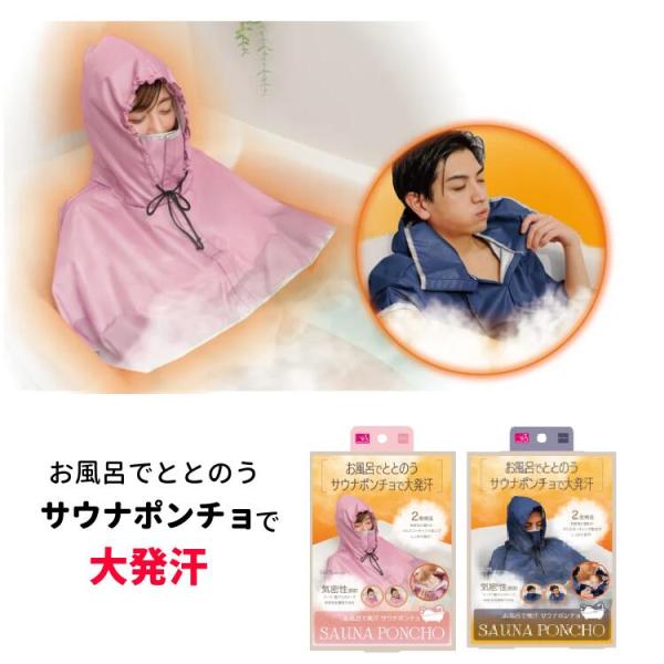 商品説明    商品名    お風呂で発汗 サウナポンチョ    カラー    ピンク、ネイビー    材質    本体生地：ポリエステル(内側アルミニウムコーティング)    重量    約80g    原産国    中国    ご注意 ...