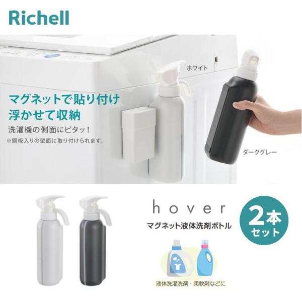 商品仕様    商品名    ホバー マグネット液体洗剤ボトル    サイズ（1本あたり）    10.5×7×25.5H(cm)    容量（1本あたり）    500ml    材質    ポリエチレン、ポリプロピレン、マグネット、他 ...