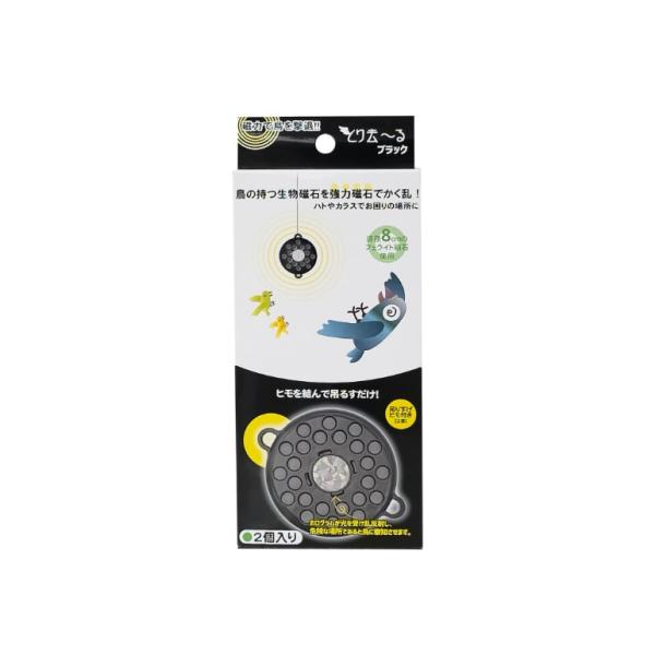 商品名 とり去ーる　ブラック（2個入）材質 【本体ケース】ABS樹脂【内部磁石】フェライト磁石【吊り下げひも】ナイロン【シール】PET内容量 2個入原産国 日本メーカー 株式会社ミツギロンご注意 ※商品写真はできる限り現品を再現するよう心が...