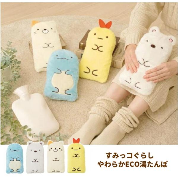 商品仕様商品名 すみっコぐらし　やわらかECO湯たんぽサイズ(約) 【本体】D5.5×W15.0×H25.5cm【カバー(とかげ)】D2.0×W16.0×H27.0cm、【カバー(しろくま)】D2.0×W16.0×H27.0cm、【カバー(...