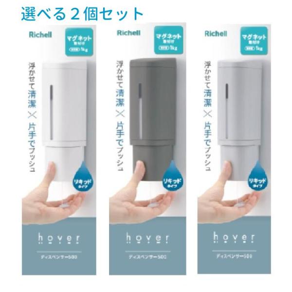 商品名 ホバー マグネットディスペンサー×2個サイズ(1個あたり) 6.6×8×22H(cm)重量(1個あたり) 260g容量(1個あたり) 500ml材質 【本体・窓・フタ・本体プッシュ部】ポリプロピレン【マグネットシート】マグネット【滑...