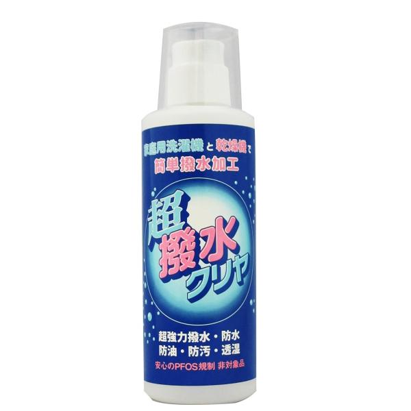 撥水剤 超撥水クリヤ 200ml 薄物加工約10回分 (約20-30着) はっ水 防水 撥水加工 衣類 布 雨具 ウェア用2021年ラベルデザイン少し変更しました！QRコードから使用方法に簡単アクセス！中身に変更はありません。液の色合いが白...