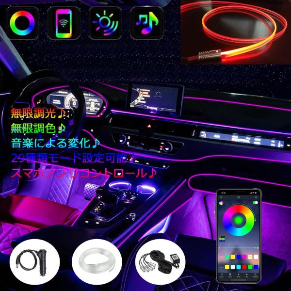 アンビエントライト 車 LED テープ 雰囲気 車内装飾ライト フットランプ インテリアライト 補助照明 マルチカラー 無限調色 無段階調光 29種モード 音による変色 サイズ調節可能 スマホアプリコントロール 236 inch「ご注意：正...
