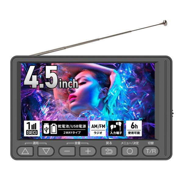 Size:4.5インチ [東京Deco] ポータブルテレビ 4.5インチ FM・AMラジオ搭載 IPS液晶 携帯テレビ ブラック [ワンセグTV/ 2WAY電源(乾電池・USB電源) / イヤホン接続可] 副音声・字幕切替 チャンネルリスト...