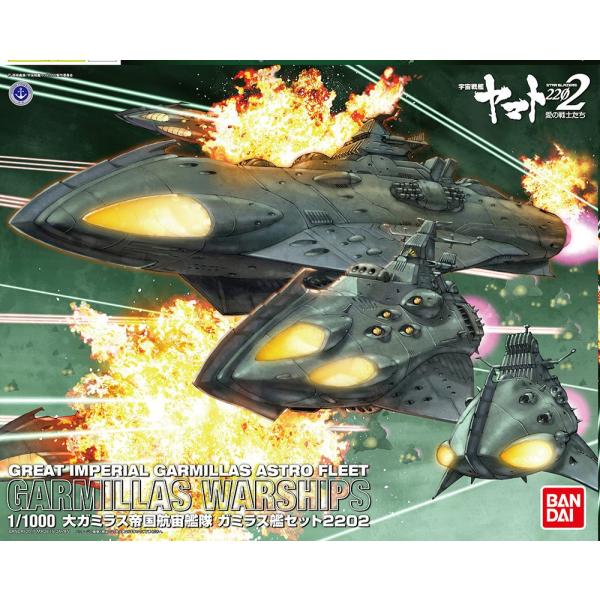 BANDAI SPIRITS(バンダイ スピリッツ) 宇宙戦艦ヤマト2202 愛の戦士たち 1/1000スケール 大ガミラス帝国航宙艦隊 ガミラス艦セット 2202版 色分け済みプラモデル『宇宙戦艦ヤマト2202』に登場のガミラス艦「クリピ...