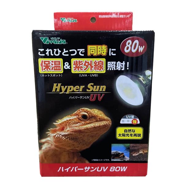 ビバリア ハイパーサンUV 80W RP-263N リニューアル品 バスキングライト 保温器具 爬虫類 紫外線照射ランプこれひとつで保温・紫外線（UVA・UVB）を同時に照射！ 自然界で爬虫類は太陽光によって体温調節や紫外線をうけて骨格形成...