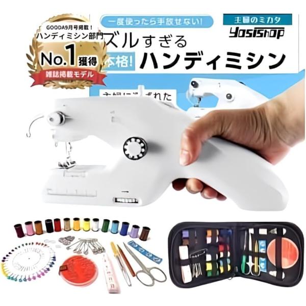 【GOODA5月号掲載商品】 ハンドミシン 人気 職人Youtuber監修 ズルすぎるハンドミシン ハンディ電動 小型ハンディ コンパクト 簡単 片手で縫える コンパクト 軽い ハンディ 手持ち 日本語説明書付 動画説明付き 本体 30日間...