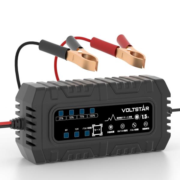 VOLTSTAR 1.5A バッテリー充電器【6V 12V対応・全自動スマート充電・パルス修復】小型 鉛蓄電池充電器 車 バイク 対応 パルス充電（サルフェーション除去）機能搭載 メンテナンス充電 静音設計 過充電／短絡保護 PSE認証取得...