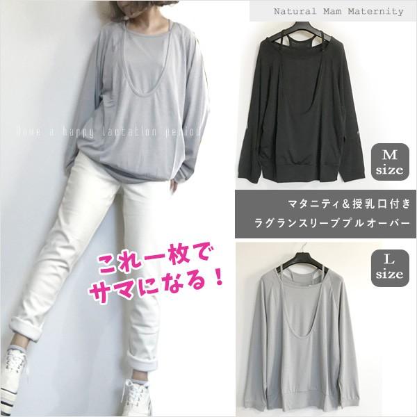 ＼クリックポスト便でなら送料無料／＜有名通販メーカー＞マタニティ＆授乳服マタニティ＆授乳口付きラグランスリーブプルオーバー　メーカー販売価格2,980円ゆったり身頃にストレッチの効いたやわらか素材。大きく開いたUネックの内側両サイドには授乳...
