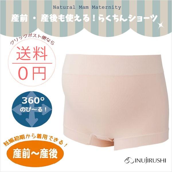 ★★クリックポスト配送なら送料無料★★＜犬印本舗＞ 産前・産後使えるらくちんマタニティショーツ通常販売価格：￥1,100 （税込）嬉しいプチプライス！先輩ママの「こんなマタニティショーツがほしい！」という声を集約し、何度も試着とフィッティン...