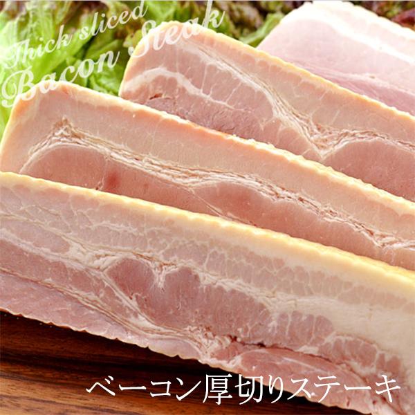【商品詳細】ベーコン厚切りステーキ×1kg[2×4.5×21.5cm]×4枚賞味期限：お届け後1カ月以上【ご注意ください】送料一律990円(クール便代金含む)ご注意ください→北海道別途350円・沖縄別途3200円※写真はイメージです。実際に...