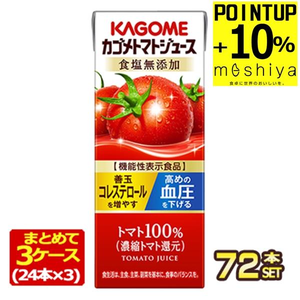 カゴメ※紙パック商品の為、運送時に角などが多少潰れる可能性がありますが、交換保障は対応しかねます。※商品パッケージは予告なく変更される場合があり、掲載画像と異なる場合がございます。