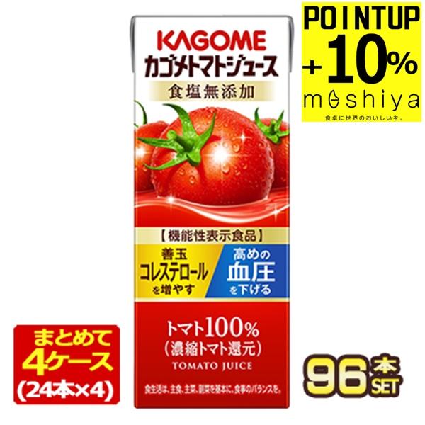 カゴメ※紙パック商品の為、運送時に角などが多少潰れる可能性がありますが、交換保障は対応しかねます。※商品パッケージは予告なく変更される場合があり、掲載画像と異なる場合がございます。
