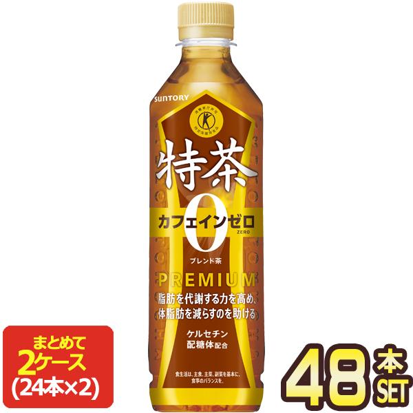 特茶カフェインゼロ   ( とくちゃ かふぇいんぜろ )  500mlPET×48本大麦やハトムギといった素材を生かし、香り高さとさっぱりとした味わいを両立したブレンド茶です。体脂肪を減らすのを助ける 特茶s TOKUCHA サントリー と...
