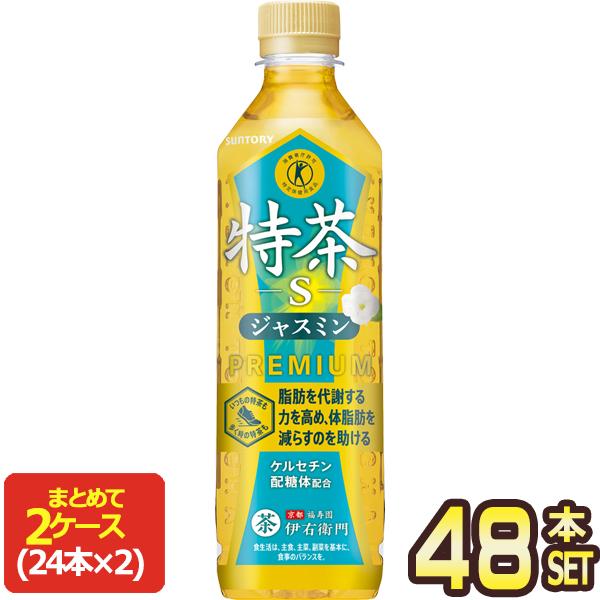 特茶ジャスミン  ( とくちゃ じゃすみん )  500mlPET×48本最高等級ジャスミン茶葉の「銀毫」を使用し、豊かな香りと爽やかですっきりとした味わいが楽しめます。とくちゃ ジャスミン体脂肪を減らすのを助ける 特茶s TOKUCHA ...