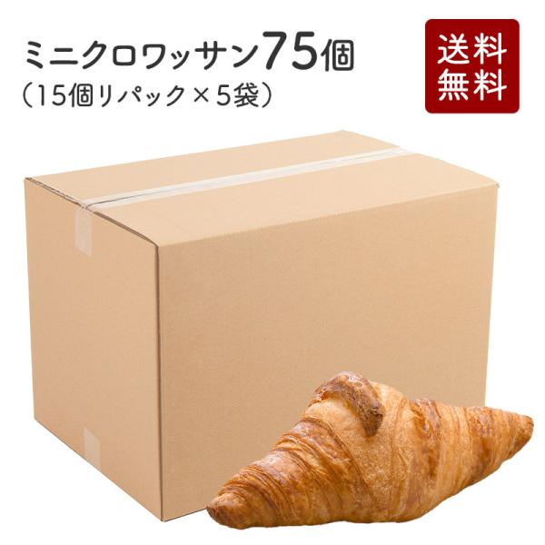 ＜＜ ITEM INFORMATION ＞＞名称 ル・フルニル・ドゥ・ピエール 業務用ミニクロワッサン 25g×75個（15個リパック×5袋）商品詳細 本場フランスのクロワッサン。 水分の少ない上質の乳で作られたファインバターを使用した贅沢...