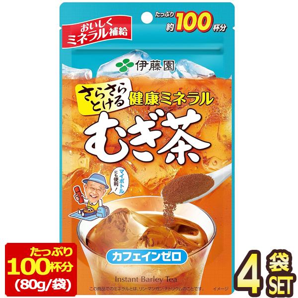 粉末 麦茶 カフェインゼロ