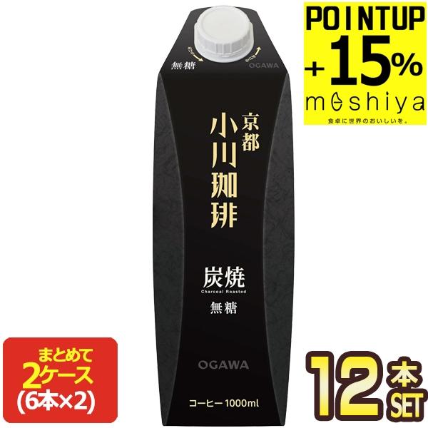 コーヒー リキッドコーヒー アイスコーヒー  1L 常備 ストック