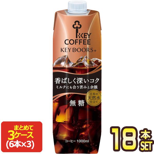 コーヒー  KEY COFFEE 珈琲 アイスコーヒー ブラックコーヒー 1000ml