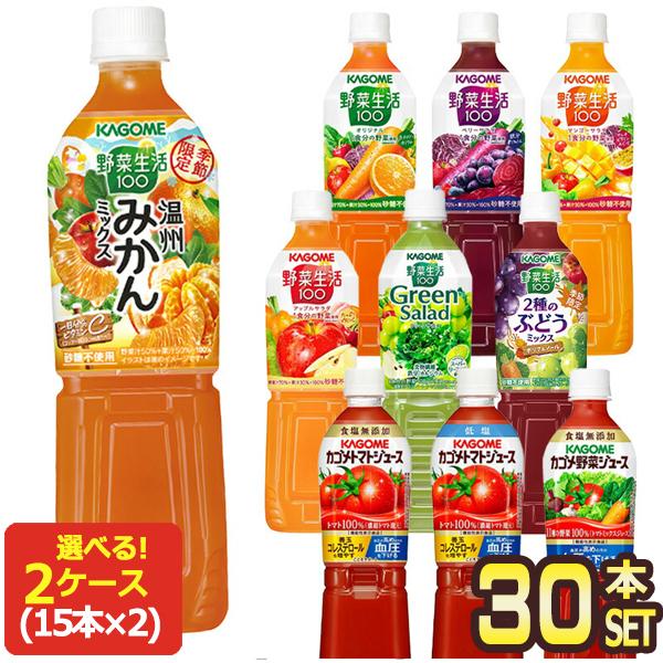 カゴメ 野菜ジュース 720ml ペット お好きな 2種 を 選べる!!カゴメ 野菜生活100 オリジナル 720mlカゴメ 野菜生活100 ベリーサラダ 720mlカゴメ 野菜生活100 マンゴーサラダ 720mlカゴメ 野菜生活100 ...