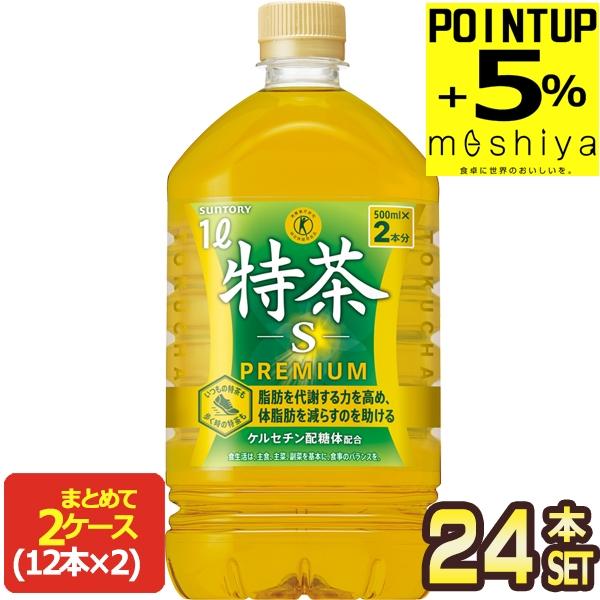とくちゃ トクチャ 体脂肪を減らすのを助ける 特茶 TOKUCHA「玉露」や「釜炒り茶葉」を使用し、トクホ飲料でありながらも、緑茶の上質な味わいを実現することで、毎日飲み飽きない味わいに仕上げました。食生活は、主食、主菜、副菜を基本に、食事...
