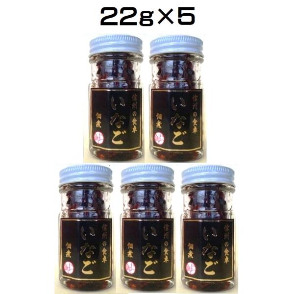 国連が推奨している話題の昆虫食も、信州ではいなごの佃煮が古くから貴重な蛋白源として食べられていました。いなごをはじめ、材料は希少価値の高い国内産だけを使って作っています。