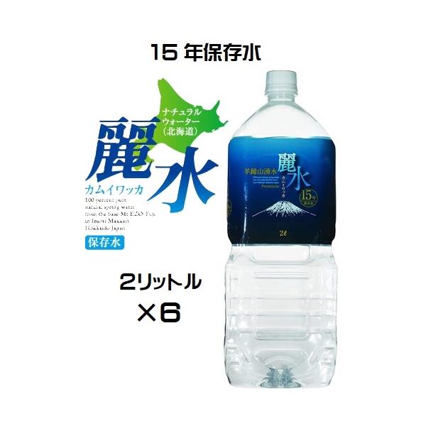 羊蹄山麓から無菌状態で湧き出す伏流水