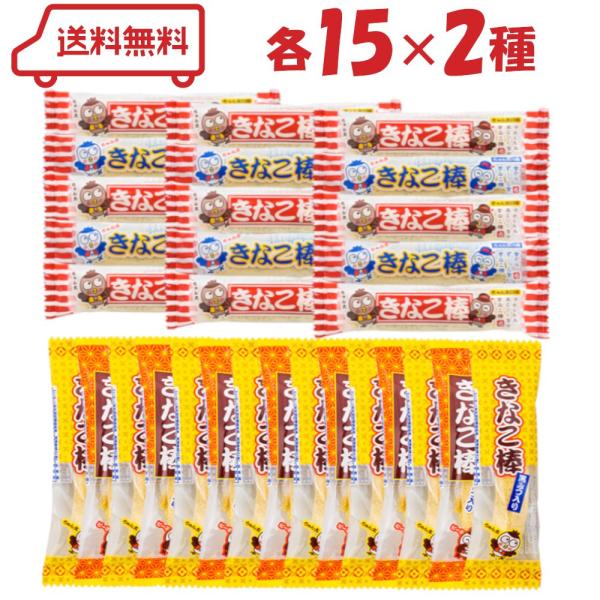 美味しく手軽に、きな粉の栄養が取れる♪きな粉、水飴、砂糖のみで作った、添加物使用なしの昔ながらの”きなこ棒”です（ アソート 詰め合わせ 詰合わせ 詰合せ 詰合 つめあわせ 食べ比べ セット まとめ買い 大容量 業務用 個包装 きなこ きな...