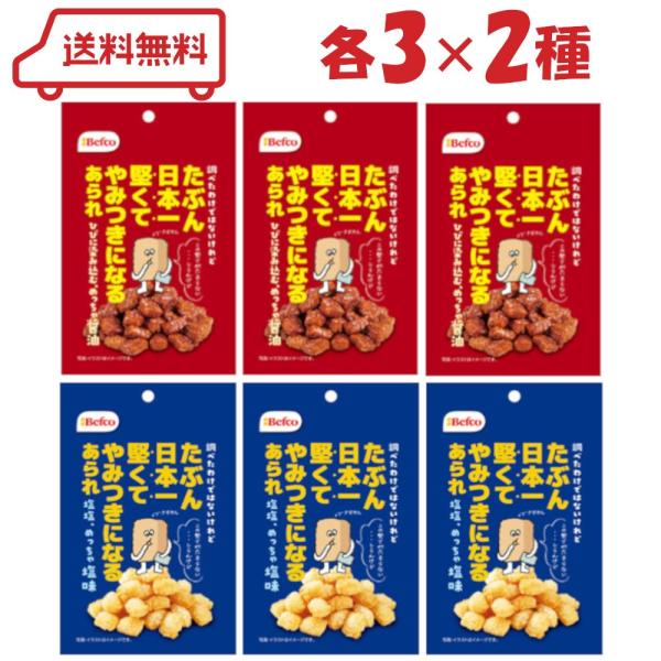 一口サイズの小粒あられ「醤油味」と「しお味」をセットにしてお届けします【1000円ポッキリ アソート】