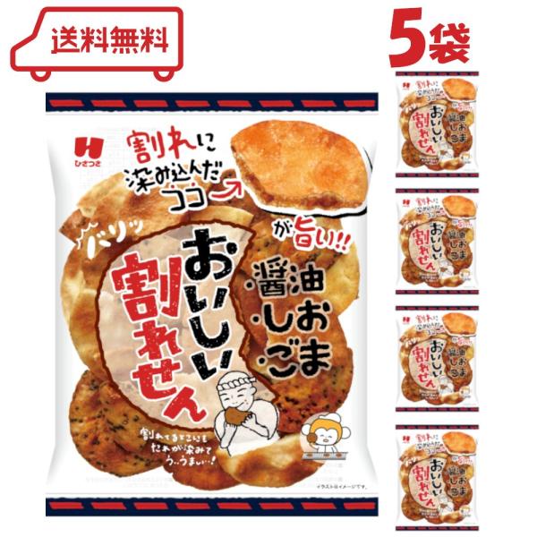 「割れに染み込んだタレの濃いところ」が好きな方のためのおせんべいです。