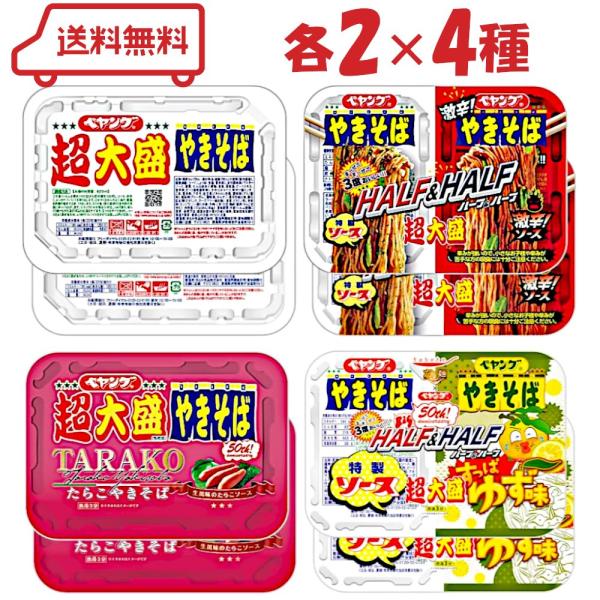 いつもの味から、気になる限定まで！ペヤング超大盛の4種アソートセットです。家族や友人とシェアして、 「これ食べたい！」 ペヤングで盛り上がろう。( 送料無料 迅速配送 詰め合わせ セット ランチ 常温保存 簡単 お湯だけ ヤキソバ カップ焼...