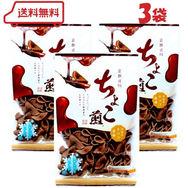 おせんべいの香ばしさと、チョコレートの甘さが絶妙にマッチした和洋折衷のスナック。一度食べたらクセになる味で、ついつい手が止まらない！？( 送料無料 迅速配送 詰め合わせ 小袋 チョコレート chocolate チョコ チョコ菓子 子供喜ぶ ...