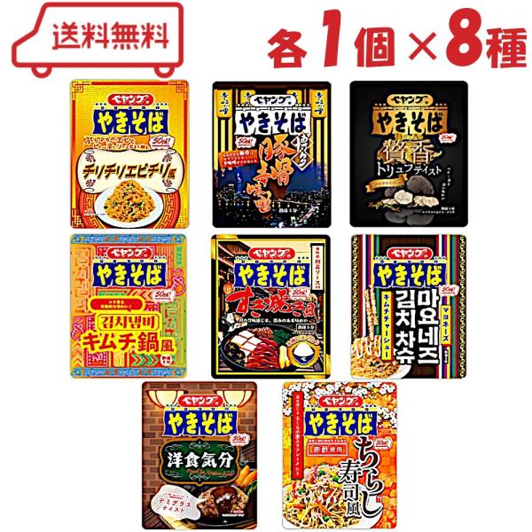 まるか ペヤング焼きそば 8種アソートセットです。( チリチリエビチリ風やきそば ／ 博多豚骨辛味噌やきそば ／ 贅香トリュフテイストやきそば ／ キムチ鍋風やきそば ／ すき焼き風やきそば ／ マヨネーズキムチチャーシューやきそば ／ 洋...