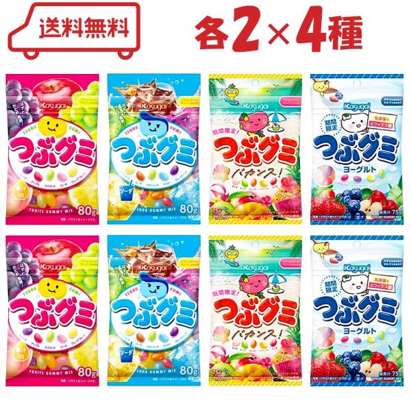 「パリ！」「ふにゃ！」がクセになります。べたつかないつるつるした触り心地とつまみやすいまん丸サイズのつぶグミを、ぜひお楽しみください！( 送料無料 迅速配送 小袋 限定品 食べ比べ グミ コラーゲン プレゼント おいしい リフレッシュ 気分...