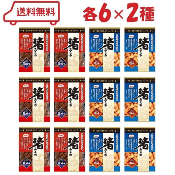 「渚あられ」は昭和42年発売、愛され続けて半世紀が経ちました。「渚あられ」は自然ひび製法で作られたこだわりの本格あられです。( 送料無料 迅速配送 詰合 つめあわせ 大容量 業務用 食べ比べ お正月 成人祝 せんべい せん餅 お酒のあて お...
