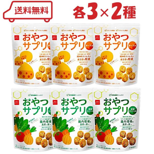 スナックだけど、サプリ！？栄養素がたくさん入ったスナックです。( 1000円ポッキリ 送料無料 迅速配送 詰合わせ 詰合せ つめあわせ おやつ セット 大容量 業務用 お正月 成人祝 受験対策 ヘルシー ヘルシースナック お酒のあて おつま...
