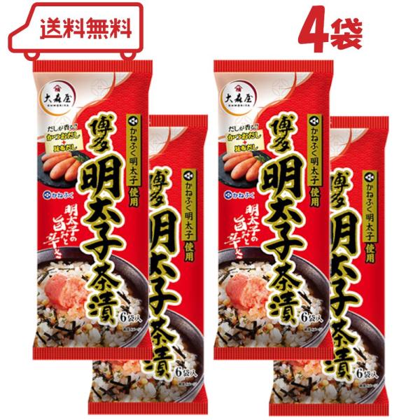 明太子で有名な「かねふく」とのコラボ商品！！明太子の旨みと辛さに、風味の良い海苔、あおさを配合し、かつおと昆布のだしを効かせた素材感たっぷりのお茶漬です。おにぎりやパスタにも風味よくお使いいただけます。( 送料無料 迅速配送 調味料 アレン...