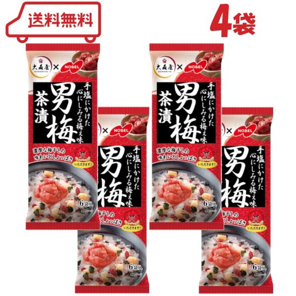 ノーベル製菓の”男梅”の濃厚な梅干しの味わいとしょっぱさをそのままお茶漬にしました！大きなあられ入り大粒あられの食感と香ばしさが梅干しのガツンとした味わいを引き立たせます。おにぎりやパスタにも風味よくお使いいただけます。( 送料無料 迅速配...