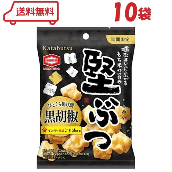 ザクザクとした食感が特徴で、噛むほどに旨み広がる、厚切り堅揚げ餅「堅ぶつ」から、「堅ぶつ黒胡椒味」を期間限定で発売します。低温で揚げることでザクザクとした堅めの食感が楽しめます。『堅ぶつ 黒胡椒』では、「堅ぶつ」ならではのもち米の風味に加え...