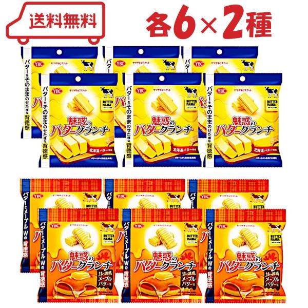 魅惑のバタークランチに小袋タイプが登場！コンビニエンスストア限定品です。バター専門家「バターマニア（R）※」の監修のもと、バターの美味しさを最大限に引き出したご褒美スイーツです。※バターを中心に乳製品を愛するバター専門家。( 送料無料 迅速...