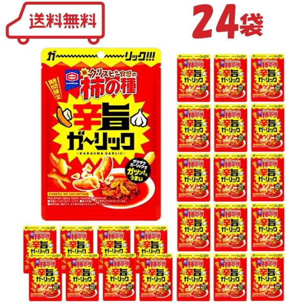 ザクザクとした食感のローストガーリックと、ごま油香るラー油の辛みと旨みが絶妙に絡み合った、クセになる味わいの柿の種。( 送料無料 迅速配送 つめあわせ 業務用 あられ おかき せんべい せん餅 お煎餅 限定品 小袋 お酒のあて おつまみ つ...