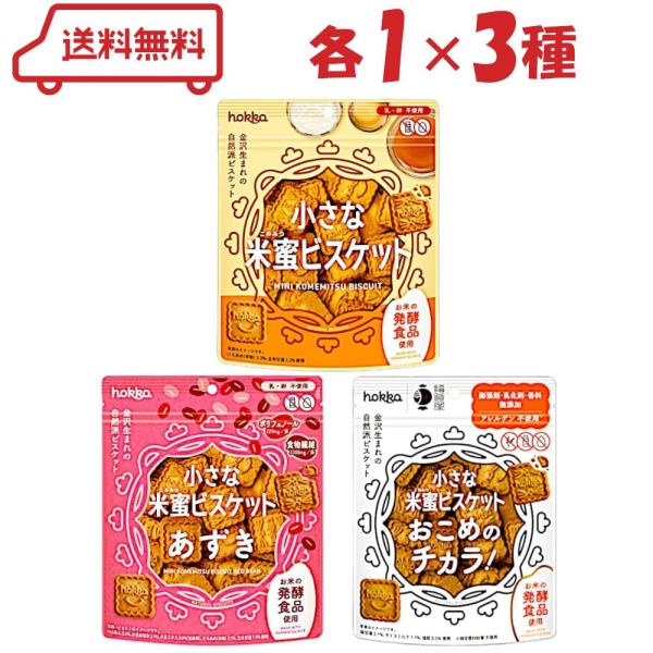 金沢生まれの自然派ビスケット。チャック付きスタンドパックなので持ち運びや保存も便利です。( 送料無料 迅速配送 詰合わせ 詰合せ 詰合 つめあわせ 詰め合わせ まとめ買い おやつ セット 食べ比べ シンプルなお菓子 チャック付 お茶請け 健...